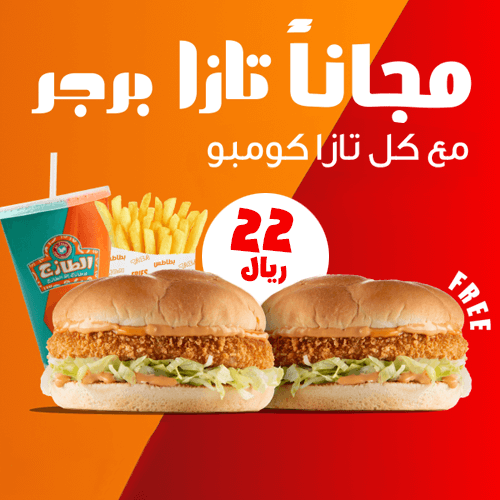 Al Tazaj Ordering
